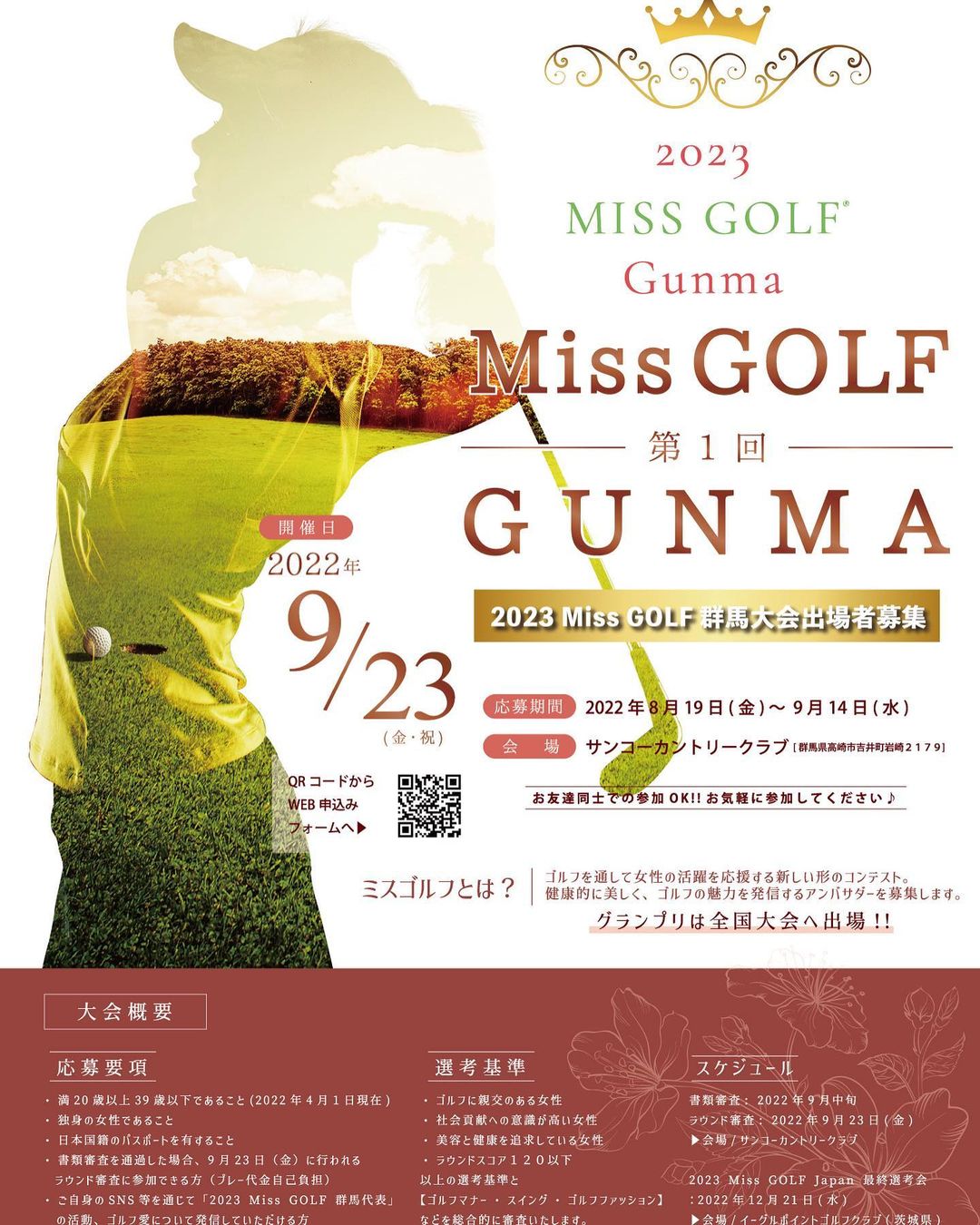 2023 Miss GOLF（ミスゴルフ）群馬大会が9月23日に初開催致します。 - ミスゴルフ / Miss GOLF